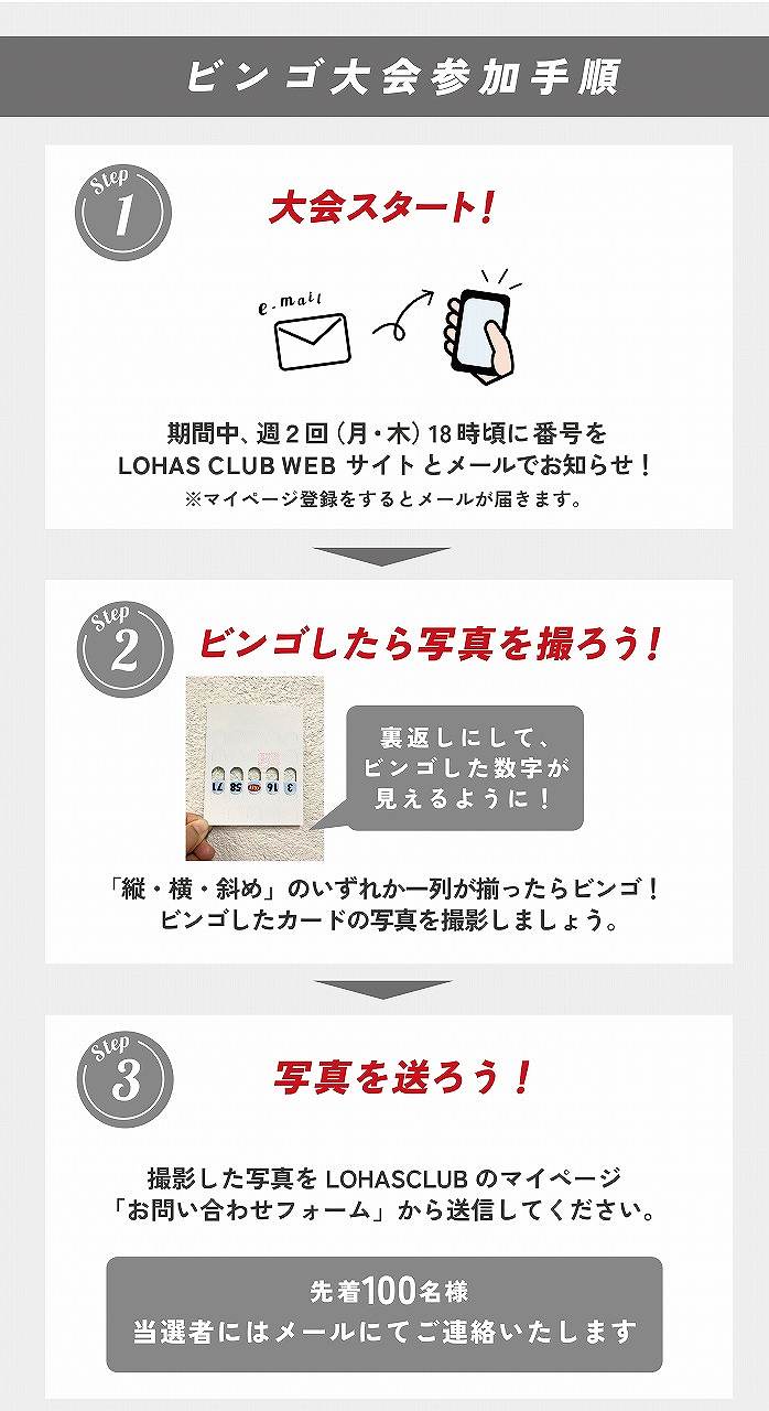★番号発表 4回目★2025 お年玉ビンゴ大会【有料会員様限定】先着100名様に抽選でプレゼントが当たる!｜LOHAS CLUB