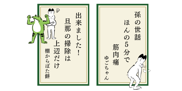 【結果発表】会報誌No.93掲載 日常生活のおもしろ川柳2025｜LOHAS CLUB